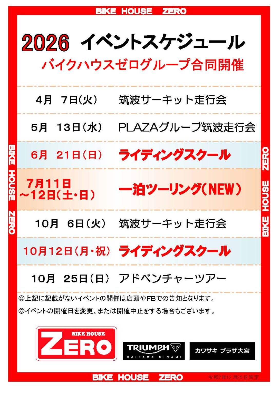 2026年イベントスケジュールのご案内 – BIKE HOUSE ZERO[埼玉県さいたま市バイクショップ]ゼロ