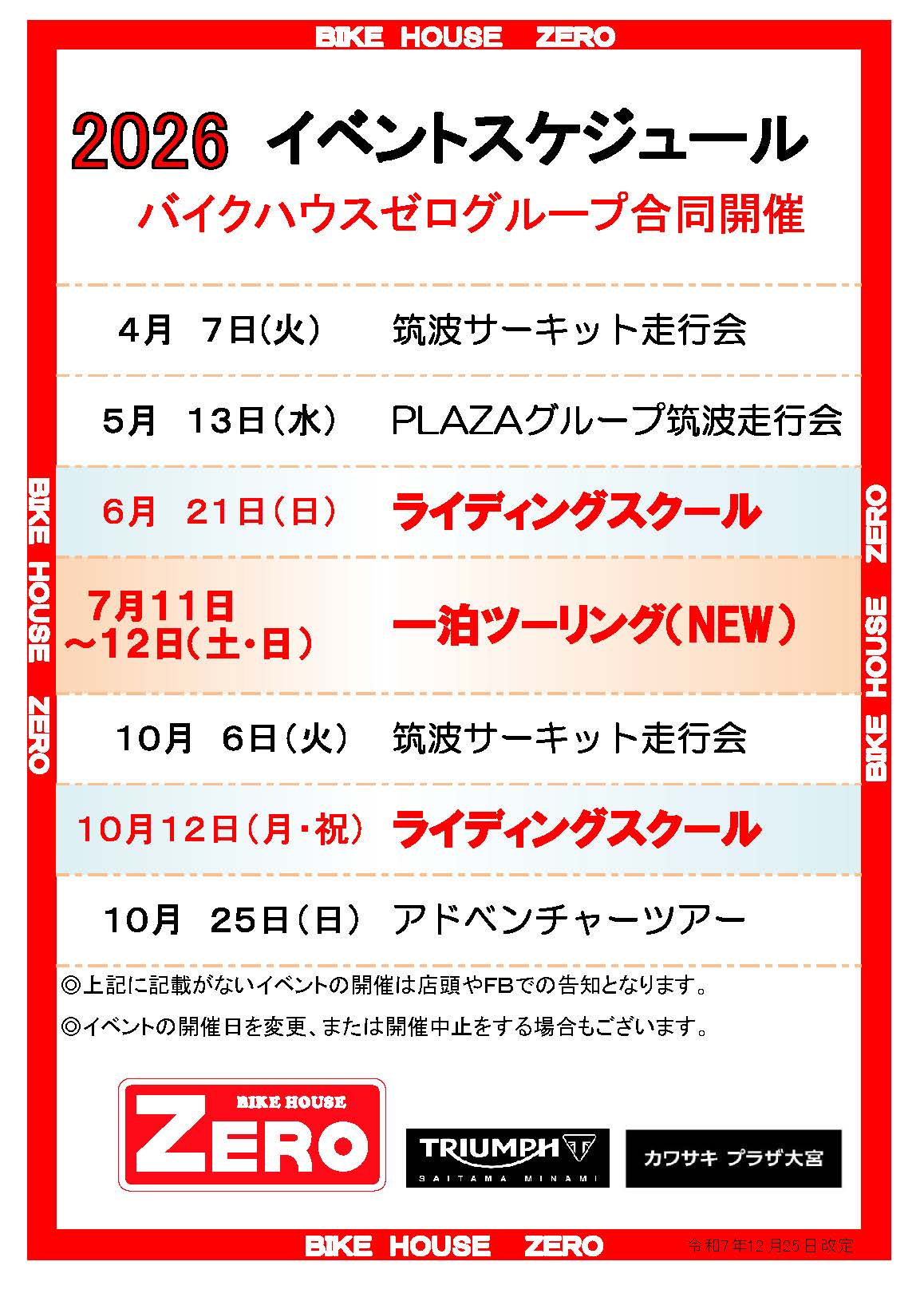 2026年イベントスケジュールのご案内 – BIKE HOUSE ZERO[埼玉県さいたま市バイクショップ]ゼロ